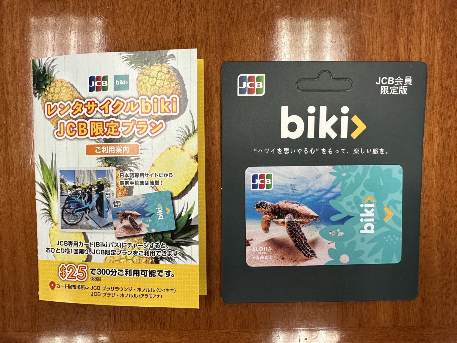 ハワイ1日目。レンタサイクル「Biki」のカード購入に、JCBプラザラウンジへ。～ホノルルハーフマラソン・ハパルア2023旅行記⑪～ | ラ♪ ...